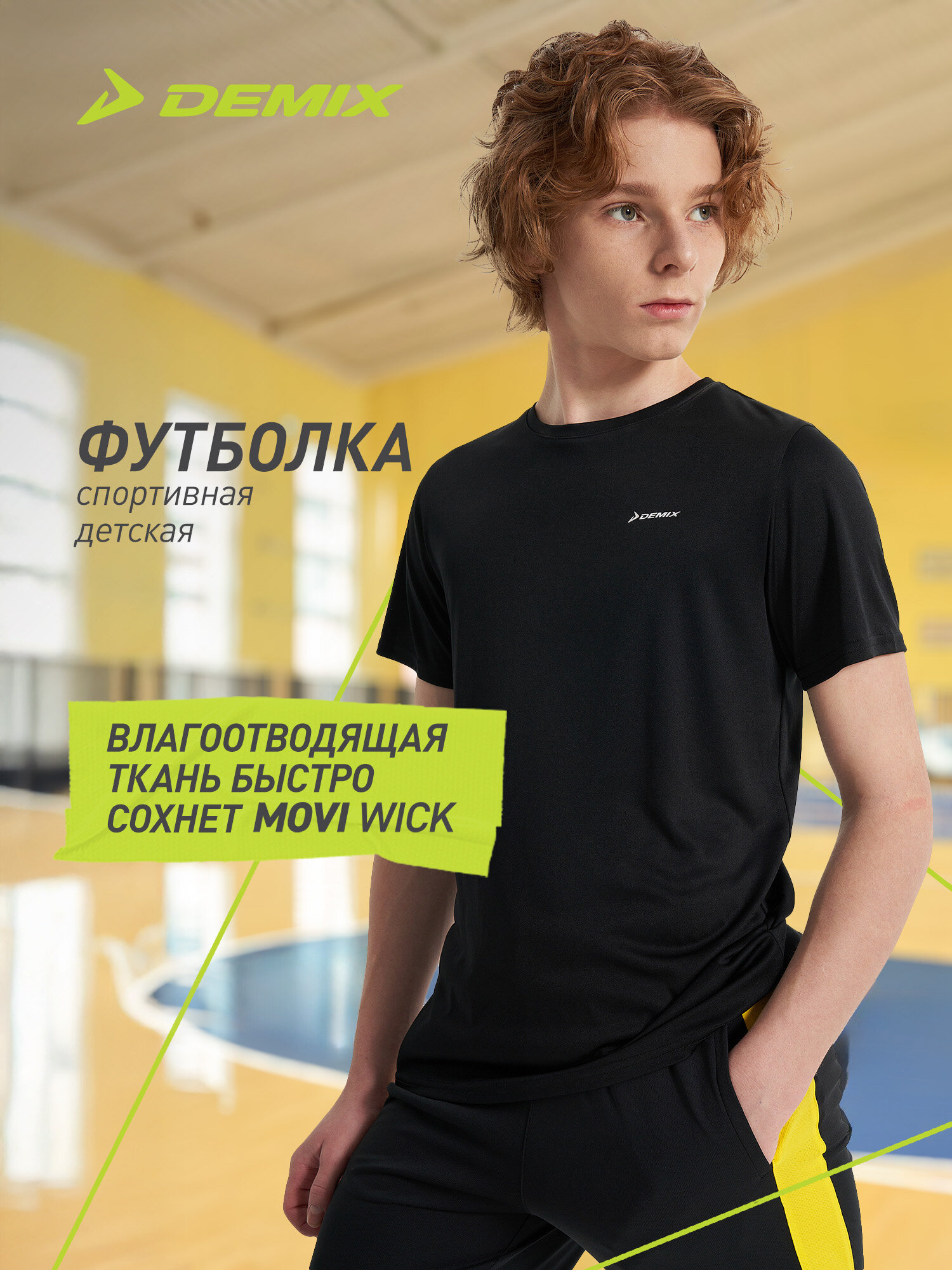 Футболка Basic Synthetic Boy's T-shirt