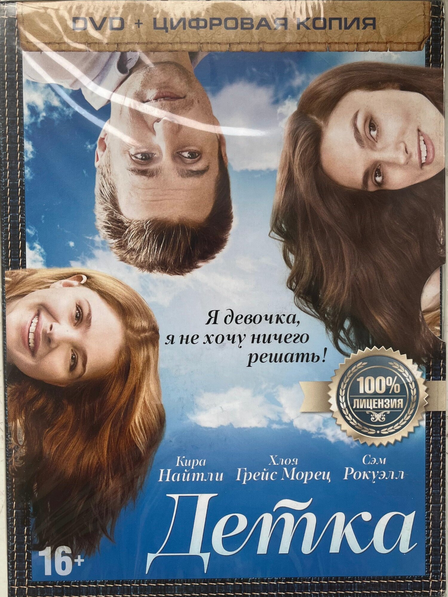 Детка (DTS, Digipak, RU, заводской диск) DVD
