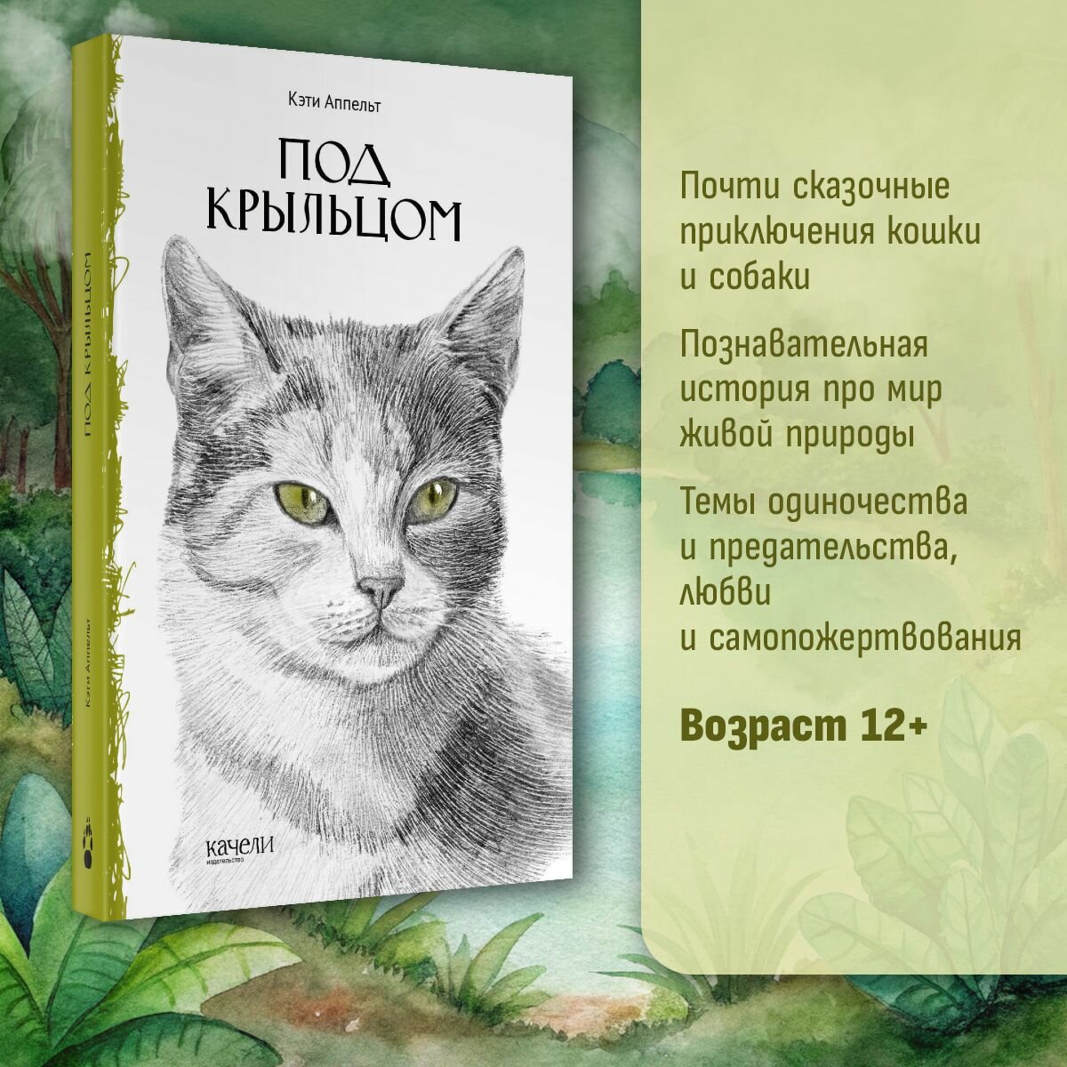 Под крыльцом