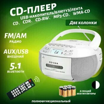 Проигрыватель компакт дисков boombox cd player портативный Cassette Bluetooth AM/FM Radio Стереозвук с дистанционным управлением, cd диск, Магнитофонная запись, ЖК-дисплей