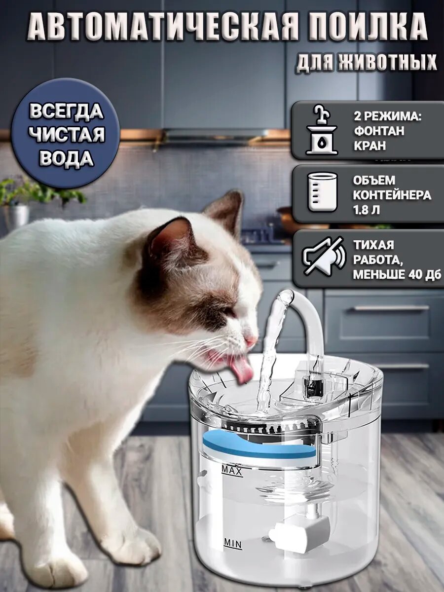 Автоматическая поилка MaxBoom, для кошек и собак, с датчиком движения, 1,8 л