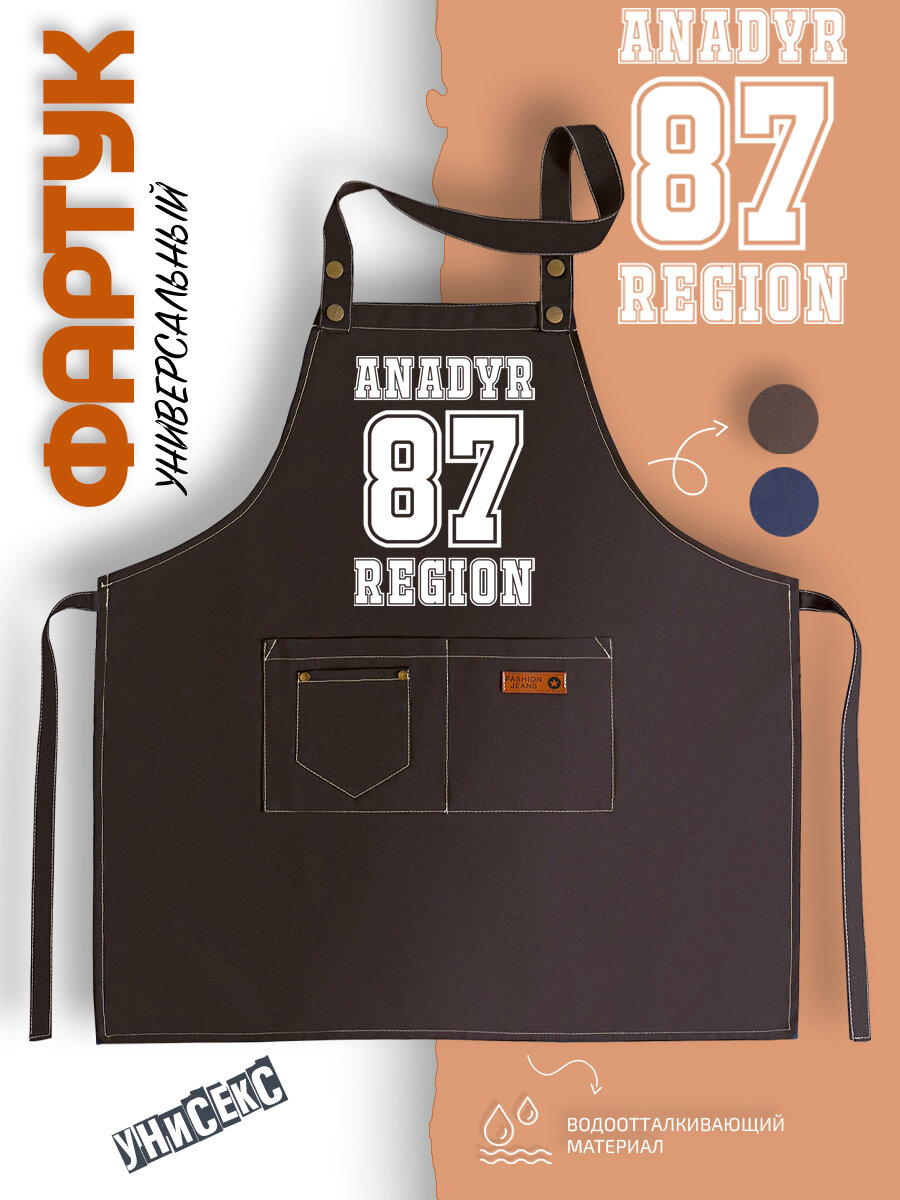 Фартук кухонный город Анадырь универсальный с принтом поварской