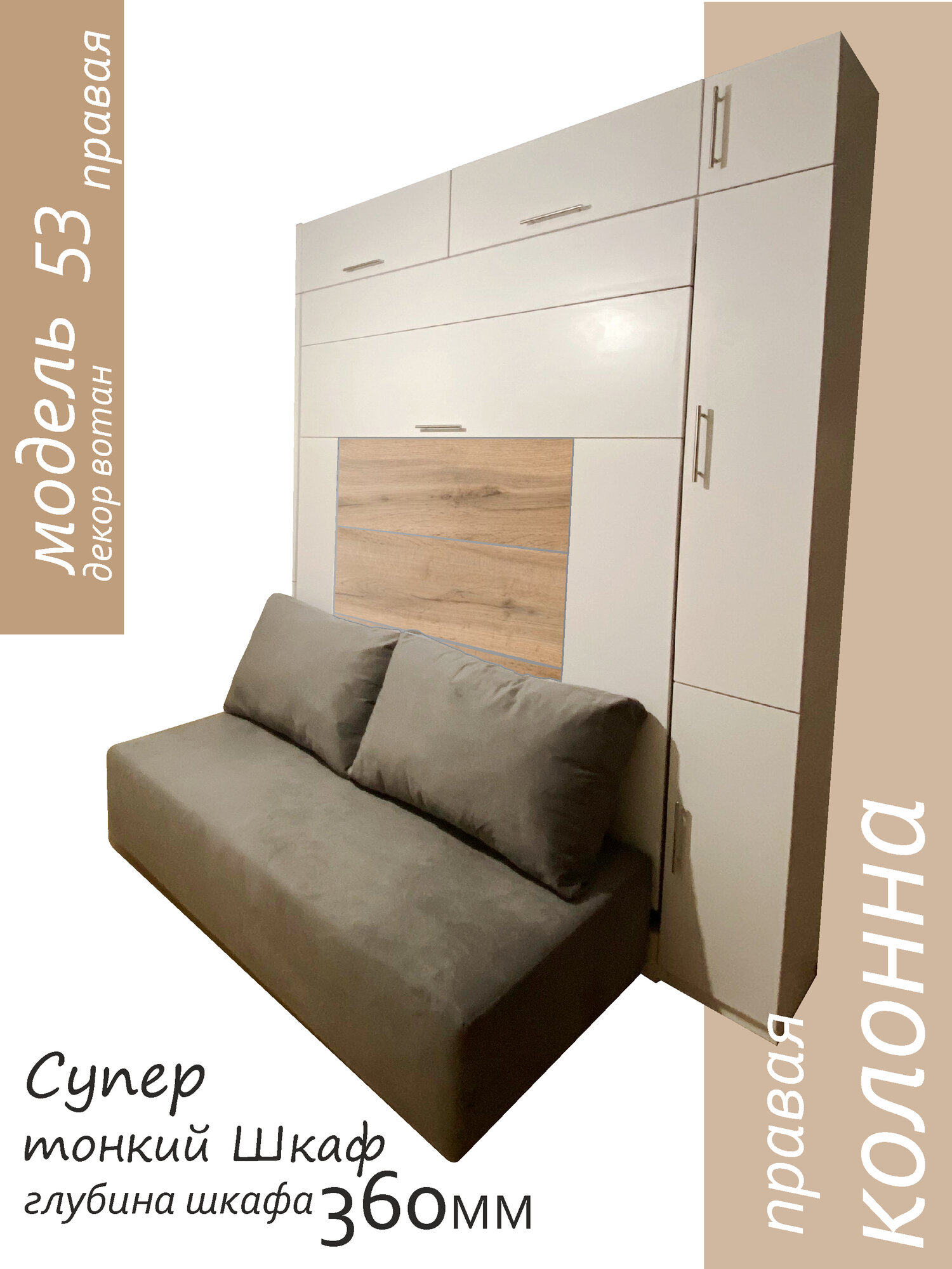 Шкаф кровать диван модель #53 правая/ фабрика Шкаф-кровать-Дон