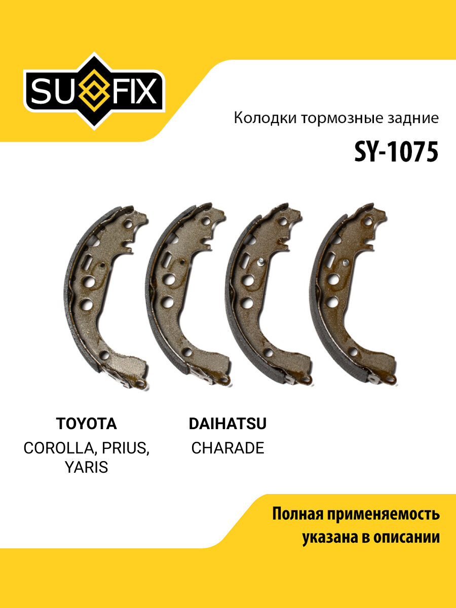 Колодки тормозные барабанные задние правые/левые для TOYOTA COROLLA, PRIUS, YARIS / DAIHATSU CHARADE / SUFIX SY-1075