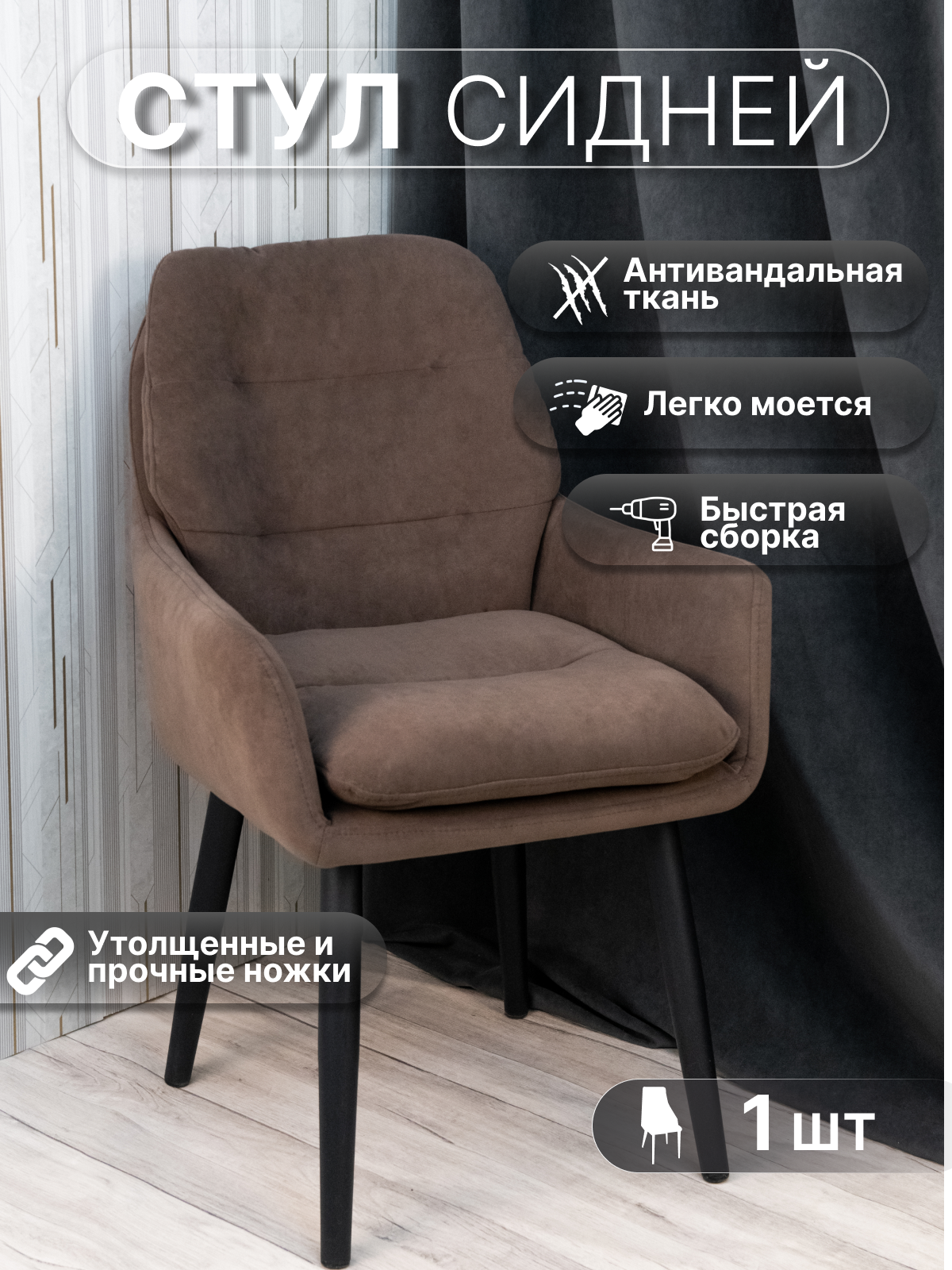 У Стулыча, Стулья для кухни 1 шт, мягкий, со спинкой, металлокаркас, антивандальный велюр