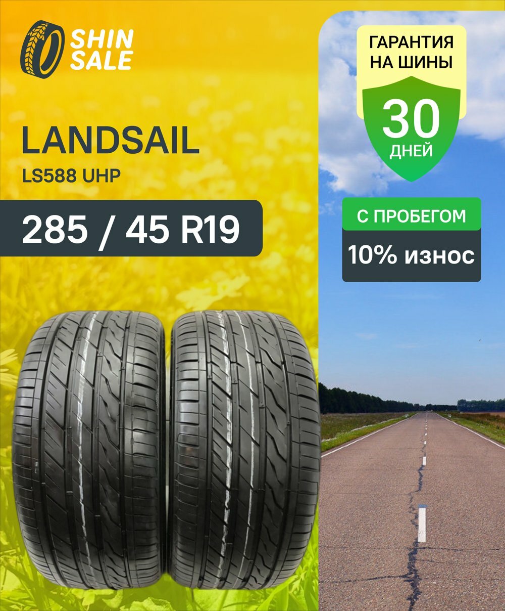 Летние БУ шины Landsail LS588 UHP 285/45 R19 10.0% износ T0158531