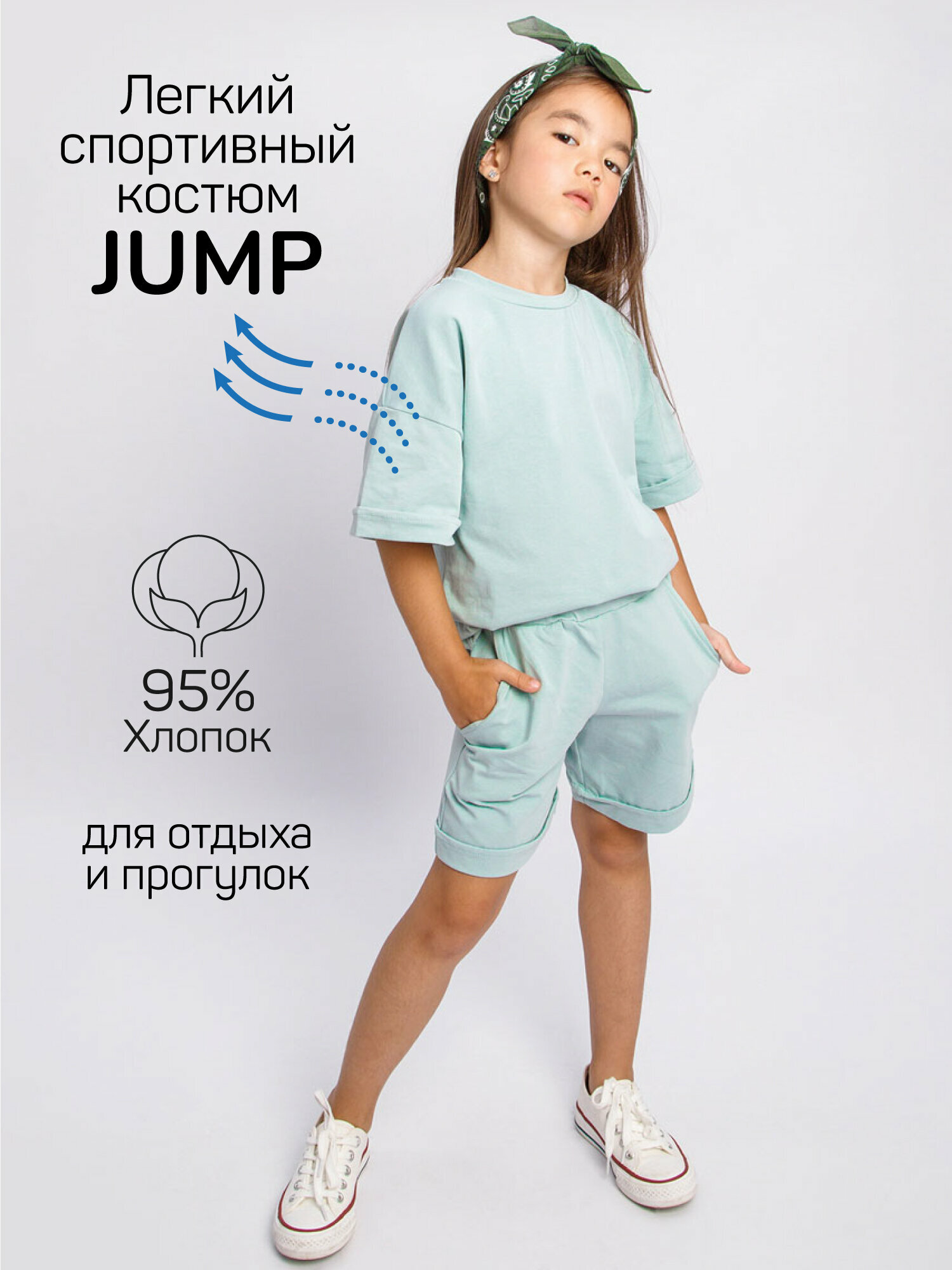 Комплект одежды JUMP
