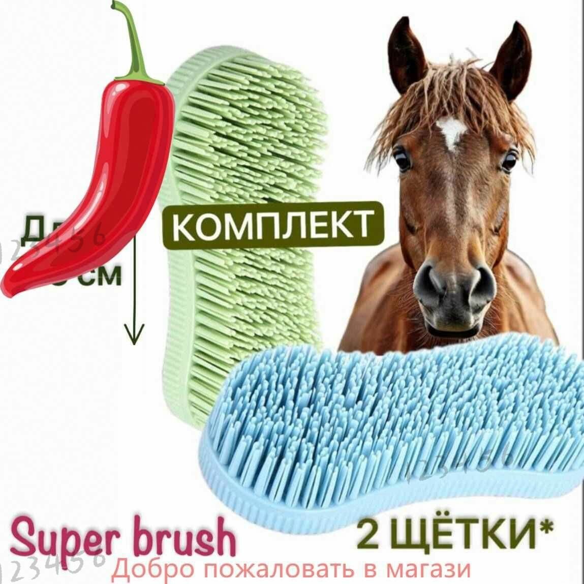 Щетка для животных