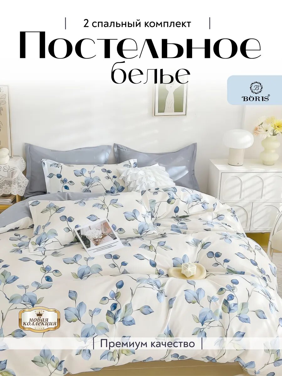 Постельное белье 2 спальное хлопок сатин