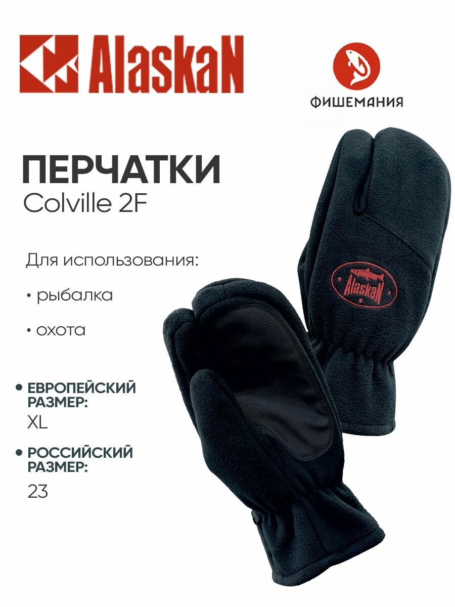 Перчатки для рыбалки зимние Alaskan Colville 2F XL черный 26-26,5 см