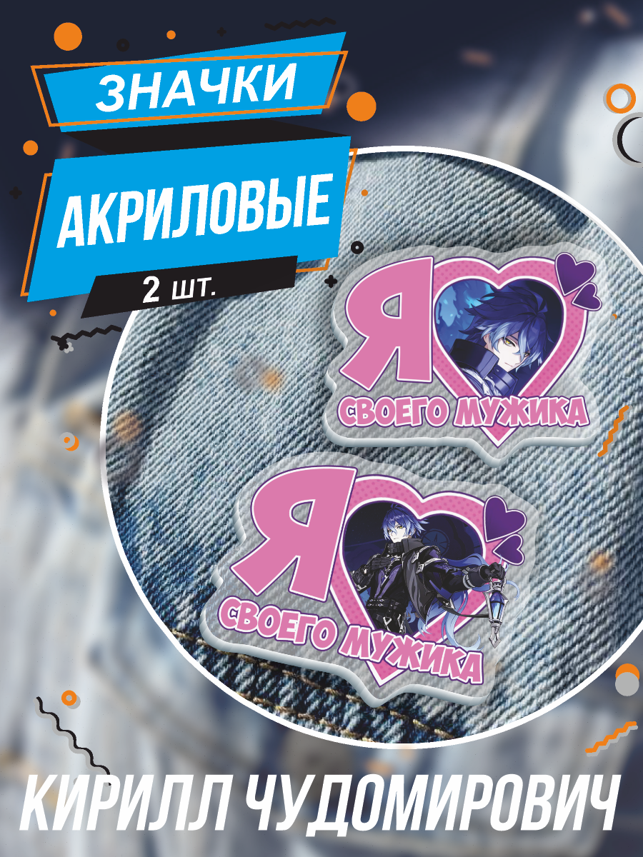 Значки на рюкзак Варка геншин
