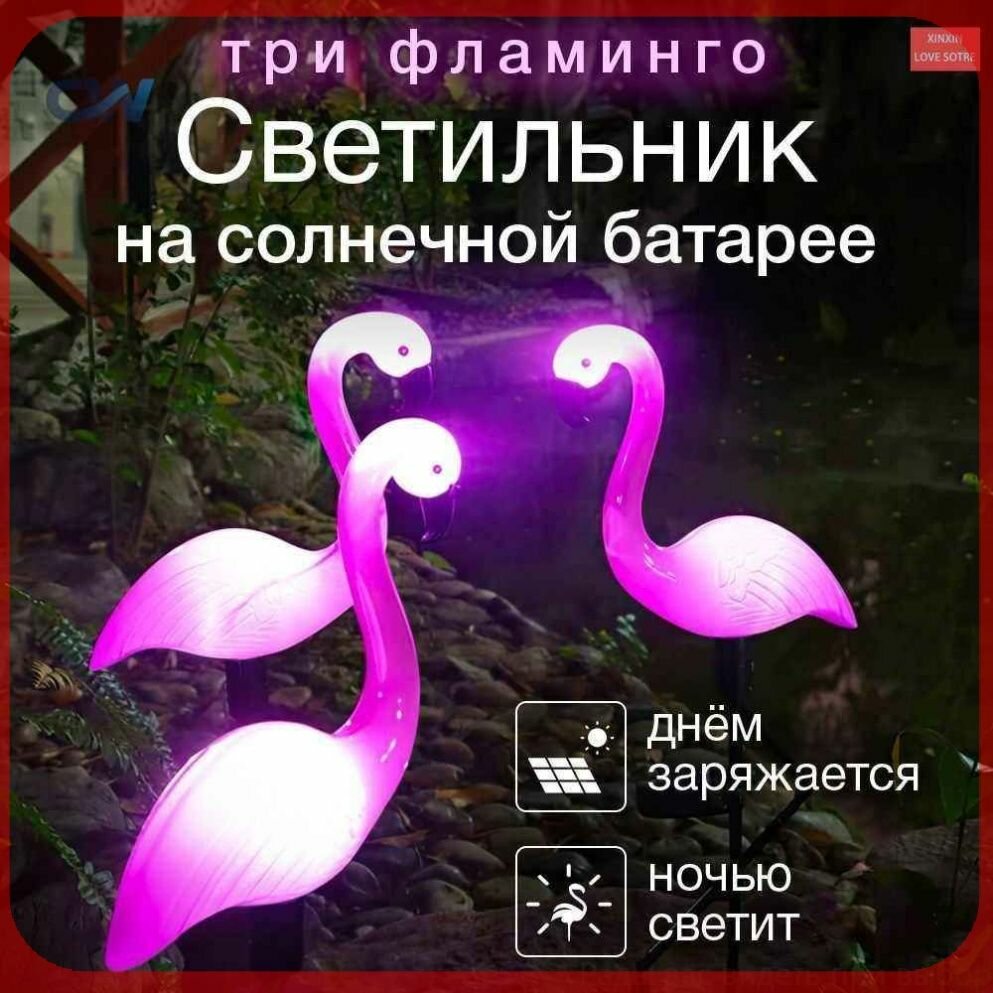 Светильник уличный Фламинго