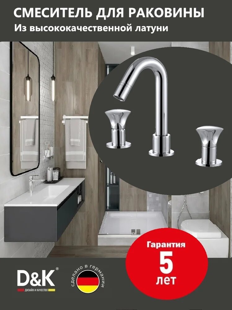 Смеситель для раковины D&K Hessen Grimm DA1384101 хром, глянцевый, кран для ванной в раковину, из латуни, с поворотным изливом