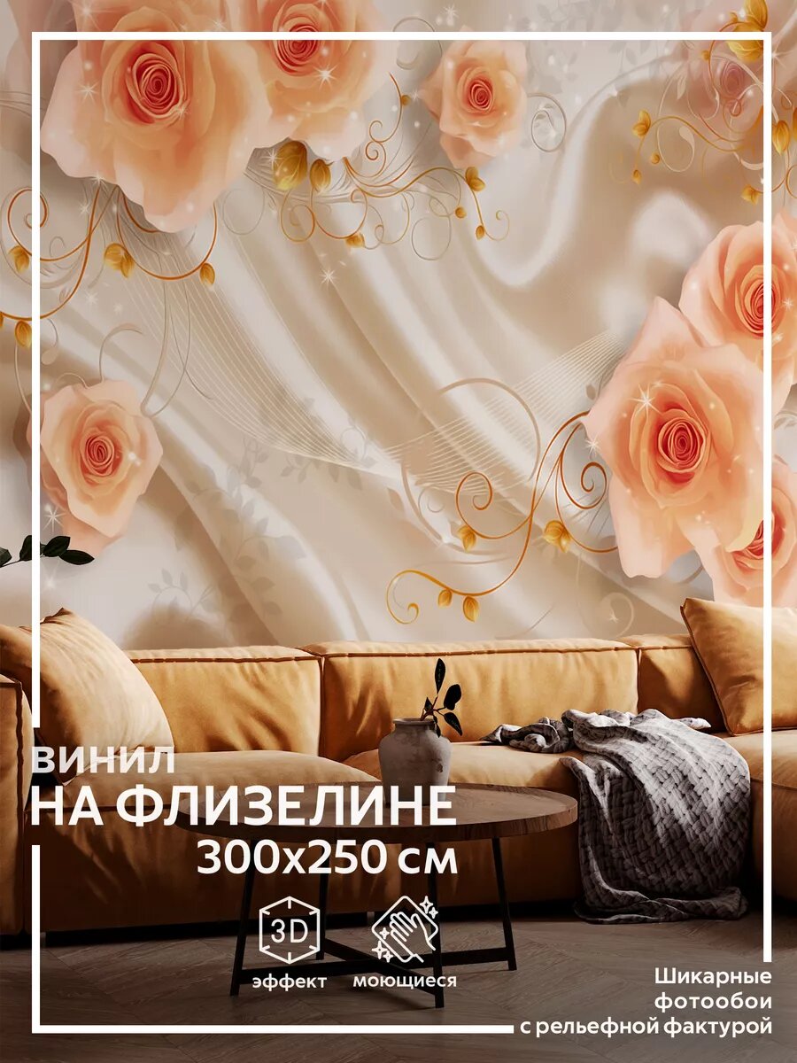 Фотообои Цветы Лилии Розы в спальню в комнату 300х250