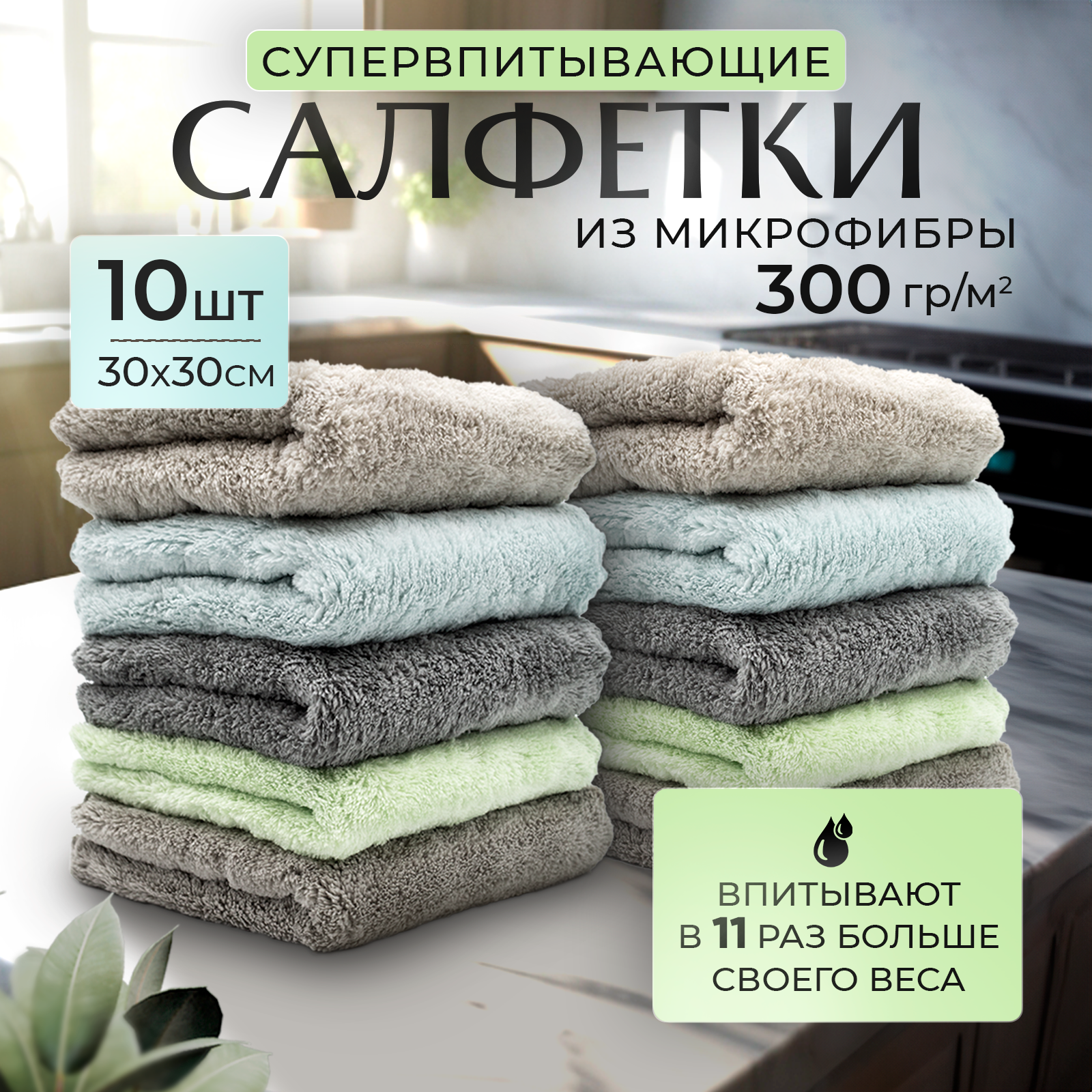 Тряпка для уборки для дома и кухни / универсальные салфетки из микрофибры 10 шт 30х30 см, Optiline