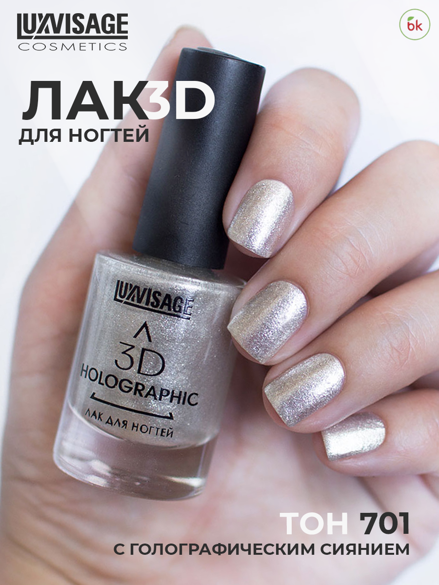 Лак для ногтей LUXVISAGE 3D HOLOGRAPHIC тон 701 Холодный бриллиант
