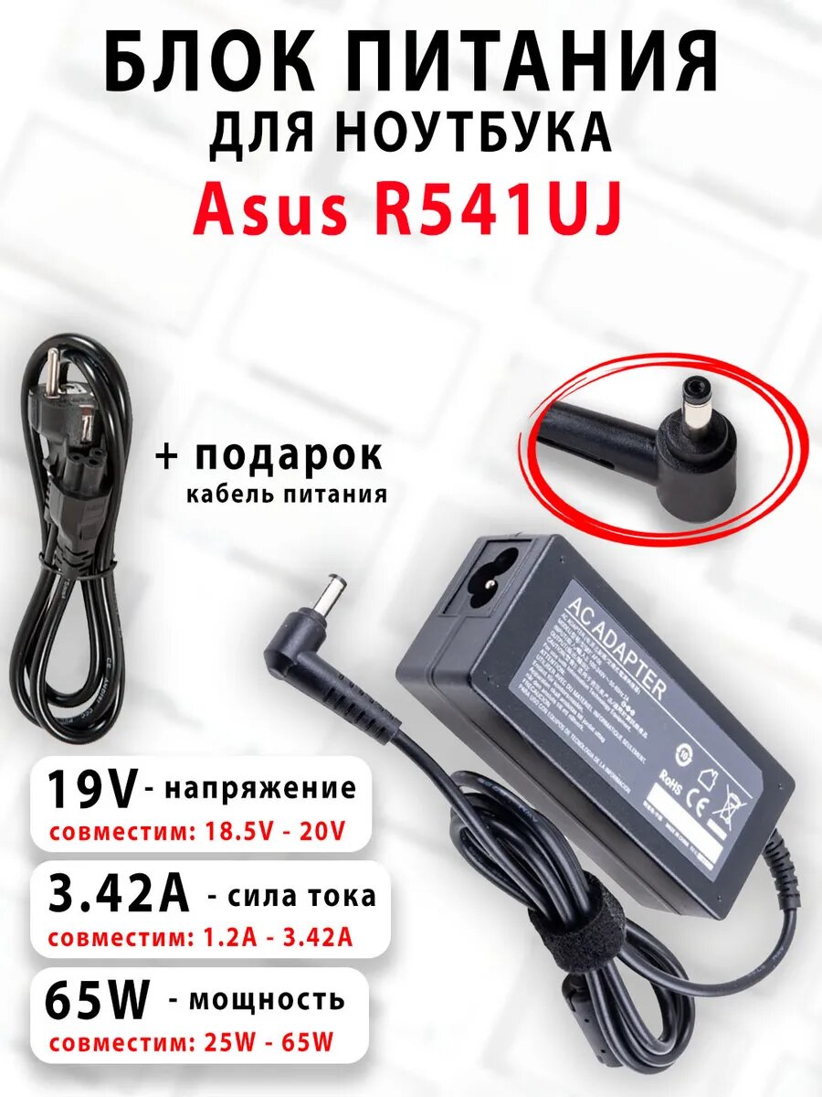 Зарядка для ноутбука Asus R541UJ