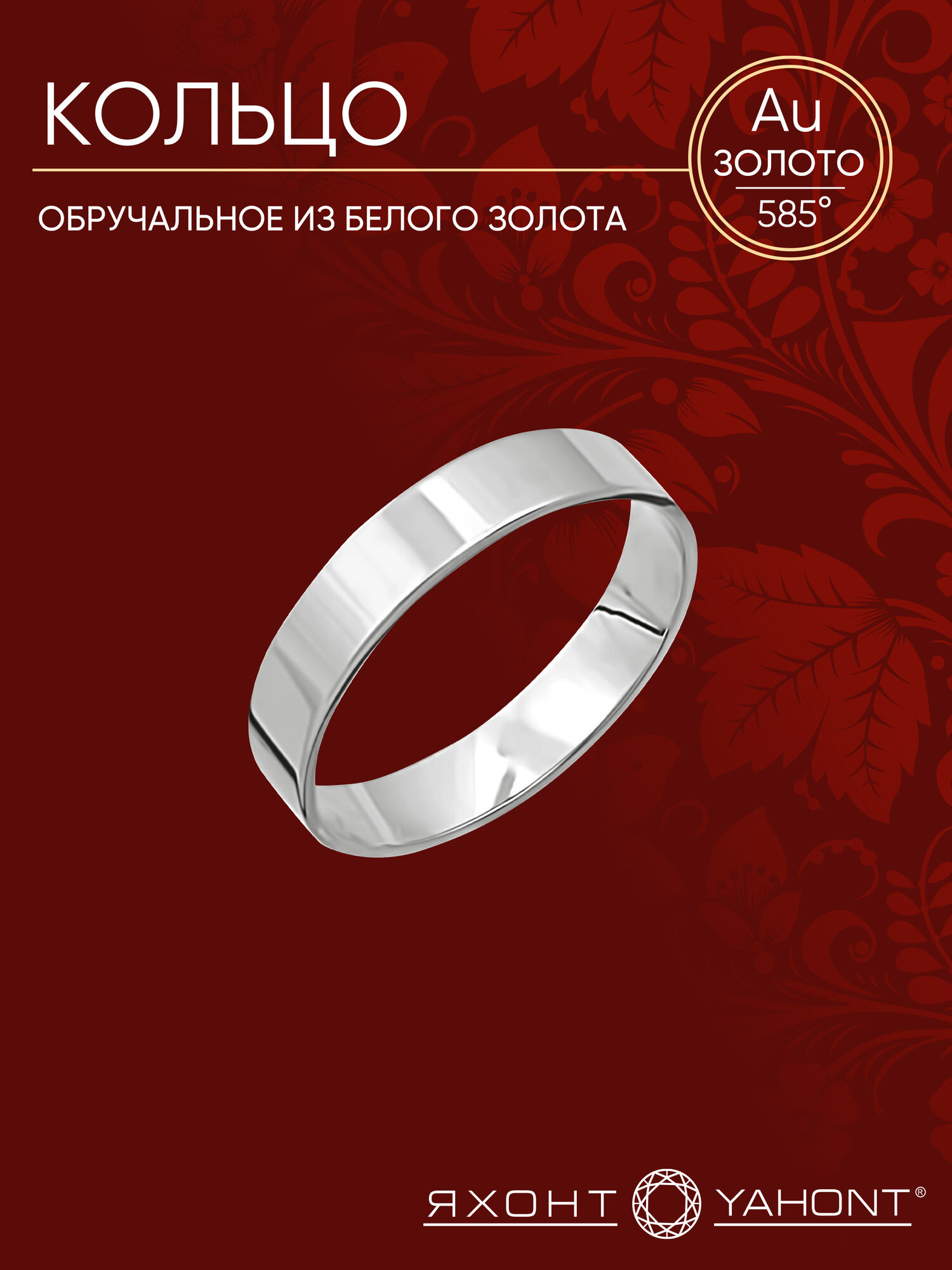 Кольцо обручальное, белое золото, 585 проба, родирование