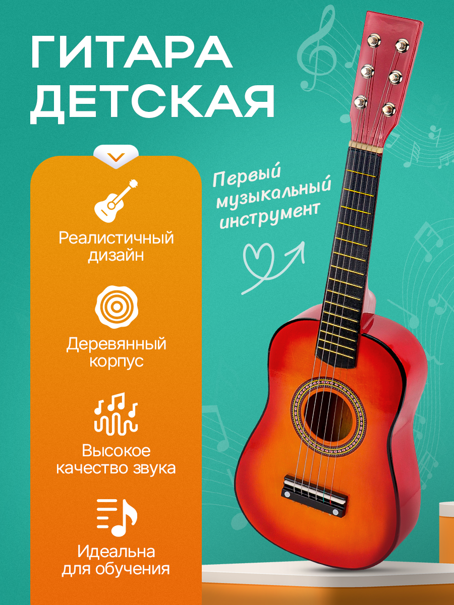 Гитара деревянная темно-коричневая. Музыкальный инструмент для детей (59х19.5х6 см, в коробке) ( Арт. ИМ-1945)