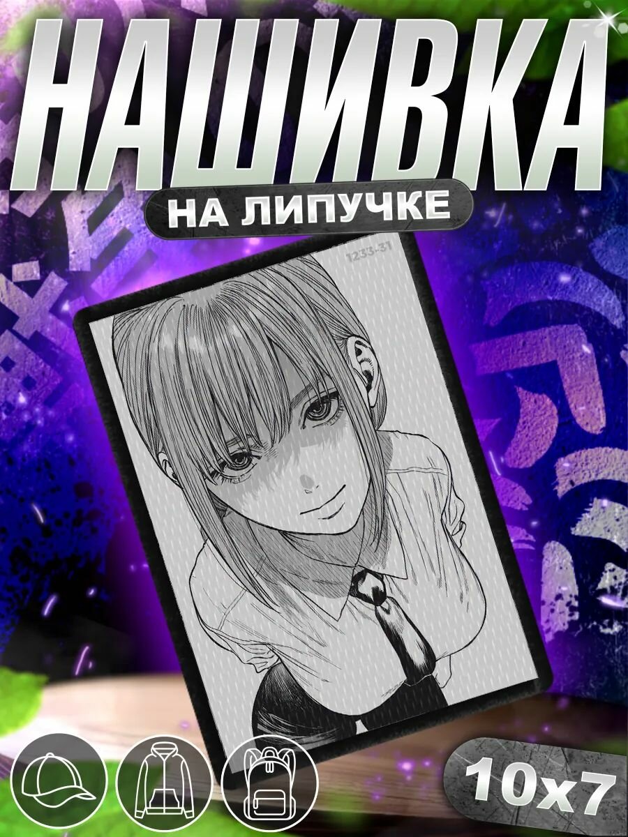 Шеврон на липучке нашивка на одежду аниме Человек бензопила