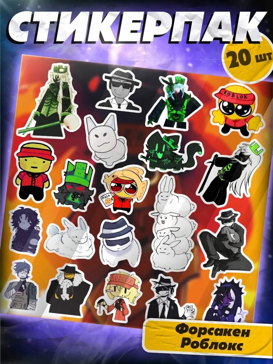 Наклейки на телефон стикеры на чехол Roblox форсакен