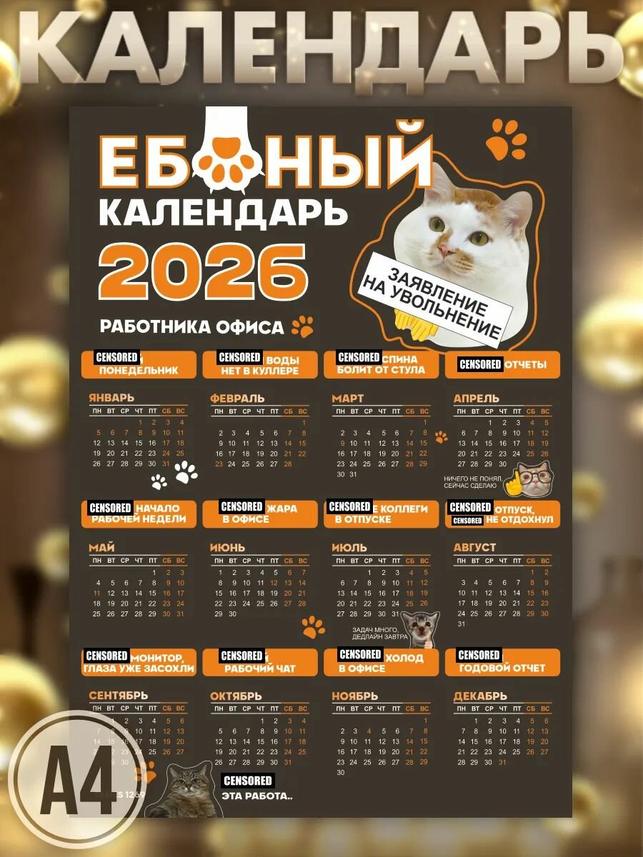 Календарь 2026 настенный мем котики