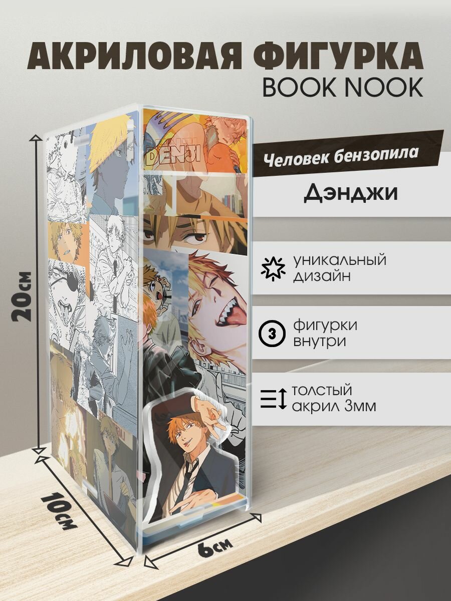 Акриловые фигурки набор / Человек бензопила аниме Дэнджи