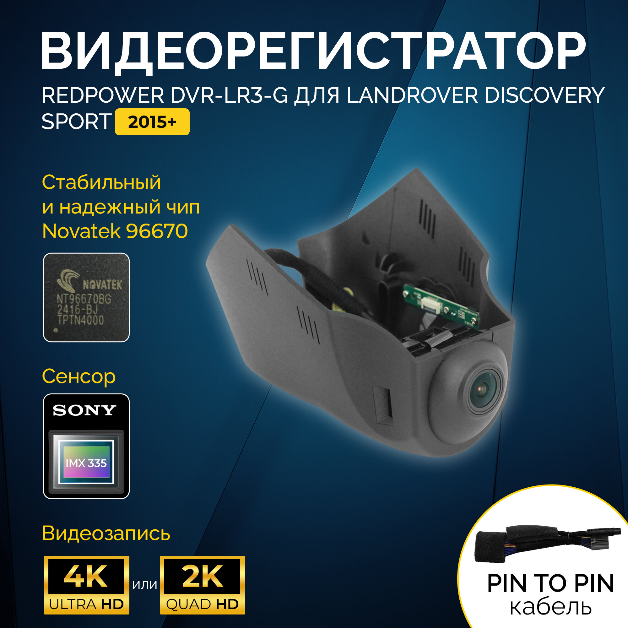 Штатный видеорегистратор RedPower DVR-LR3-G для Land Rover Discovery Sport (2014-2019) и Jaguar (2015+)