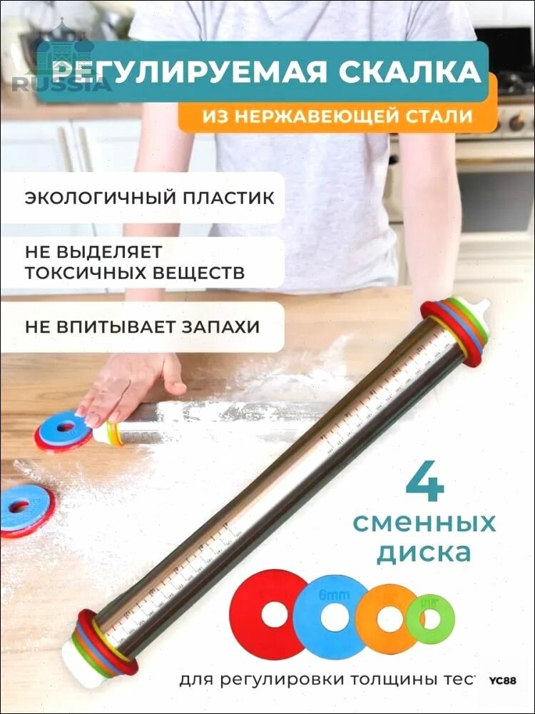 Скалка с регулировкой толщины теста