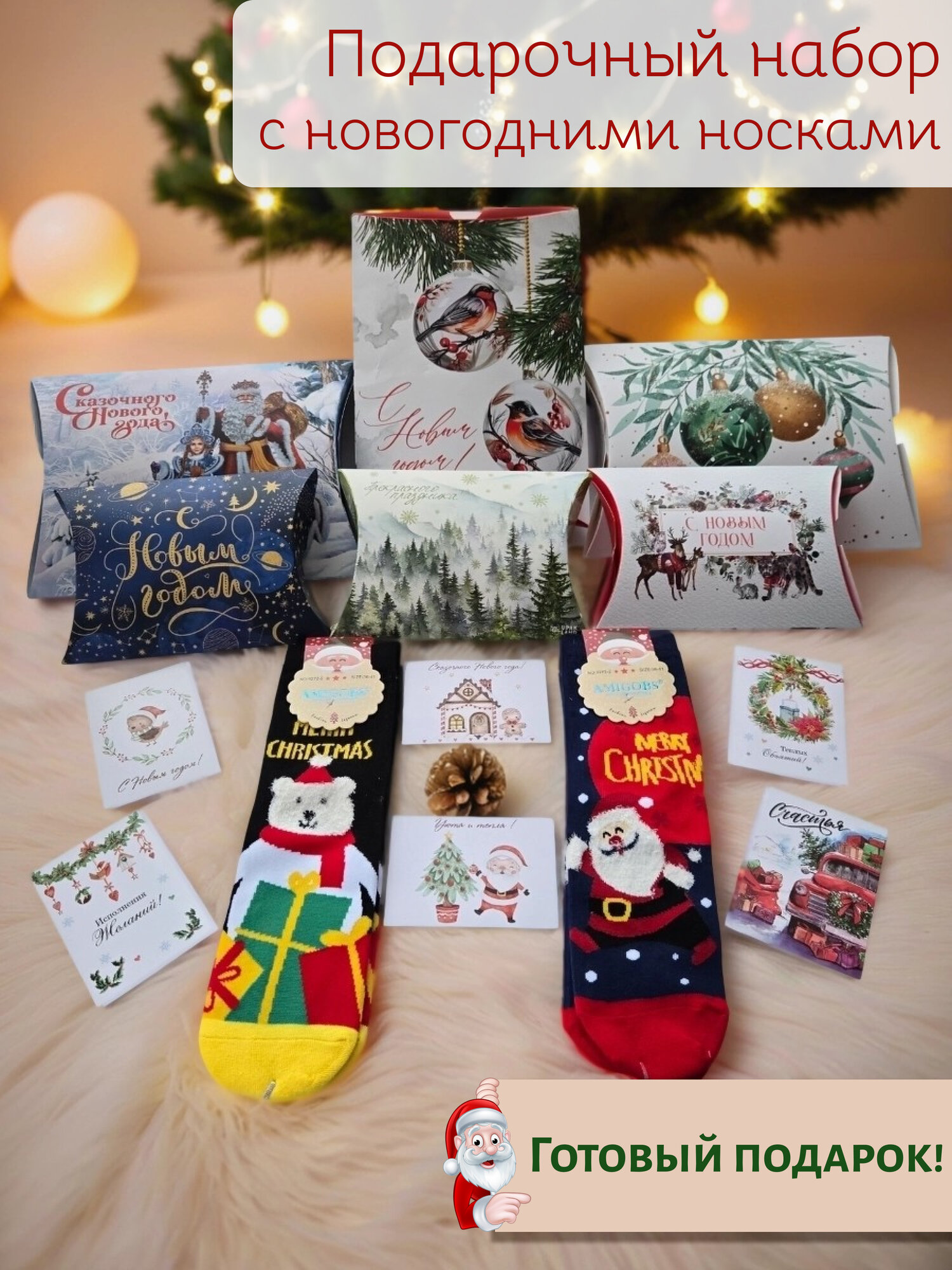 Носки  новогодние с символом 2026 года подарочный набор: 2 пары+открытка+подарочная упаковка, комплект