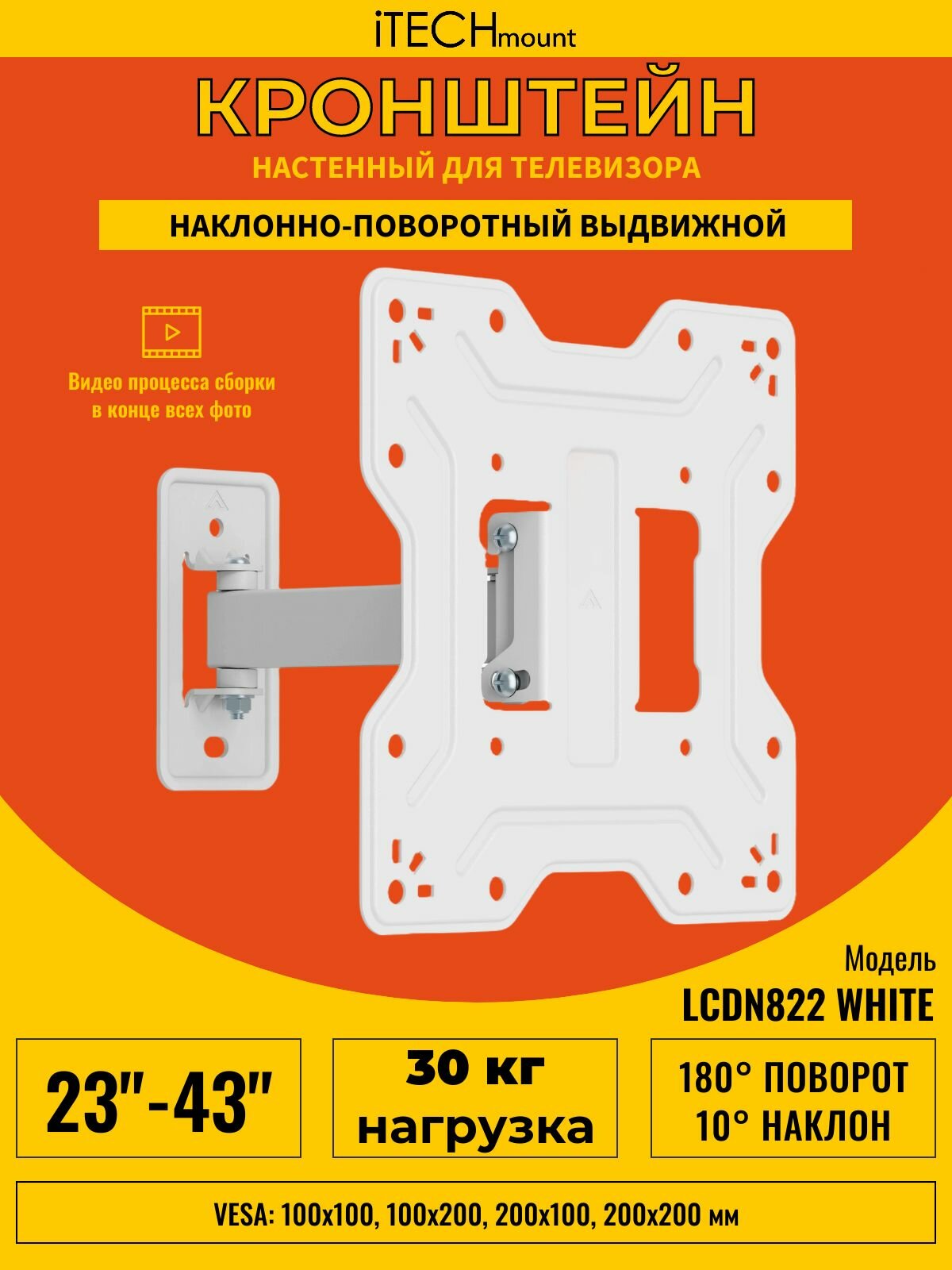 Кронштейн для телевизора настенный белый поворотный, наклонный, выдвижной от стены iTECHmount LCDN822 WHITE (23"-43")