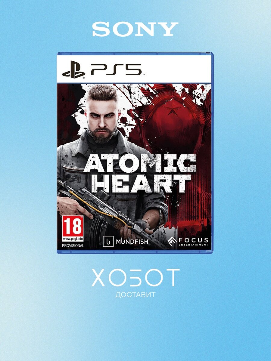 Диск для PlayStation 5 Atomic Heart, русская версия