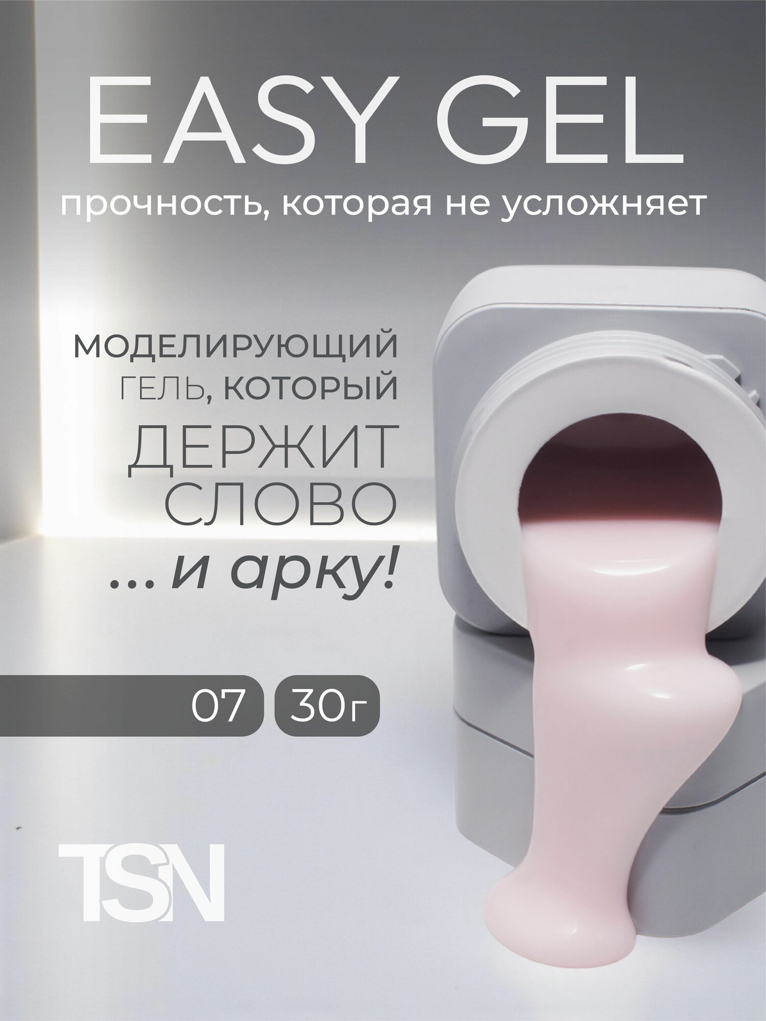 Гель для моделирования Easy Gel 07