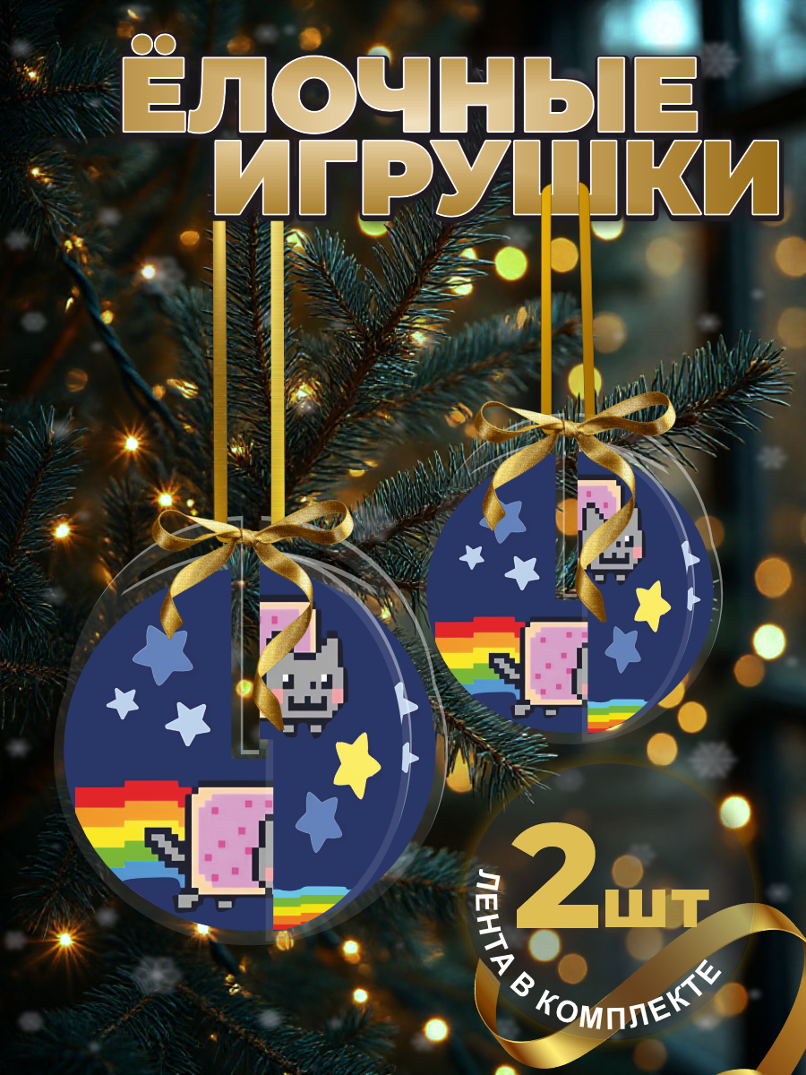 Елочные игрушки Nyan Cat Tac Nayn