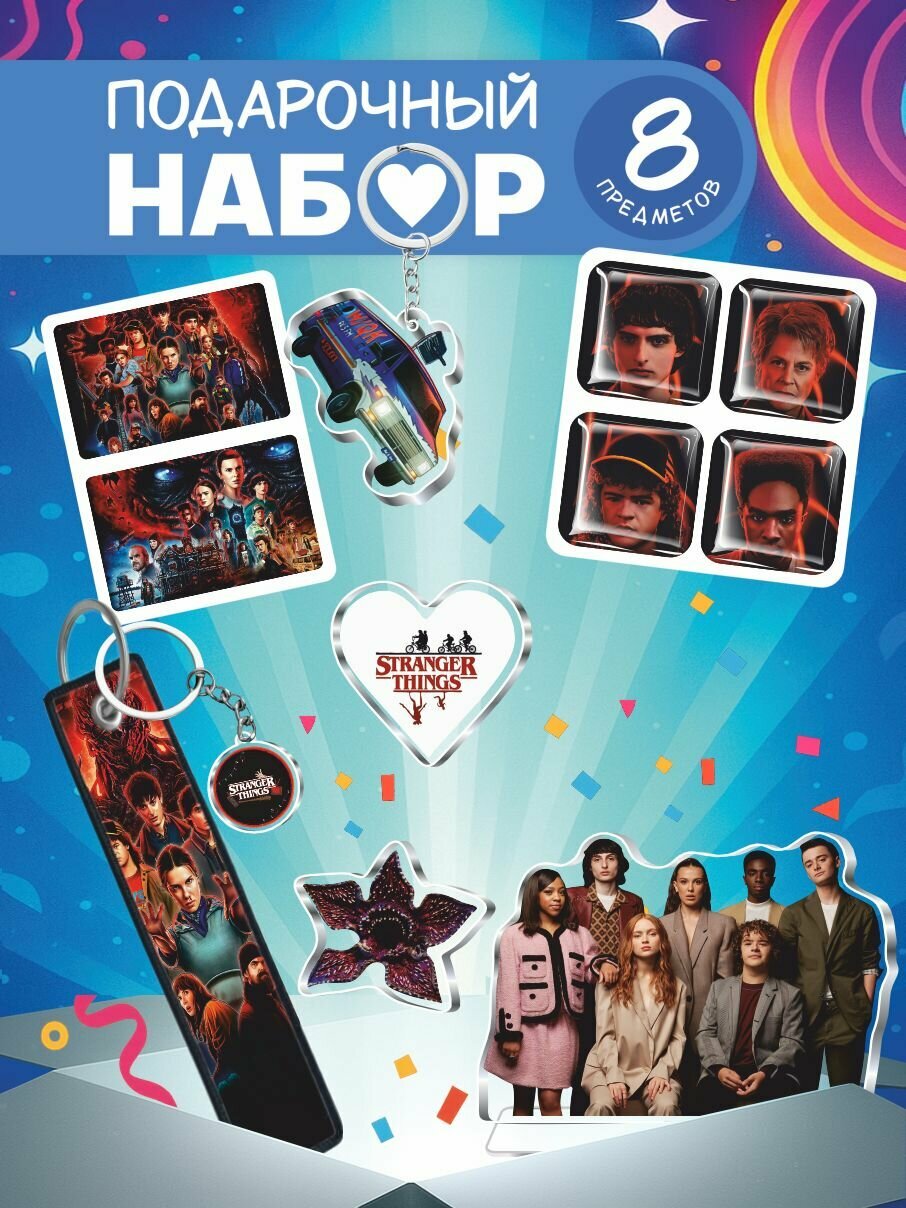 Подарочный набор бокс очень странные дела
