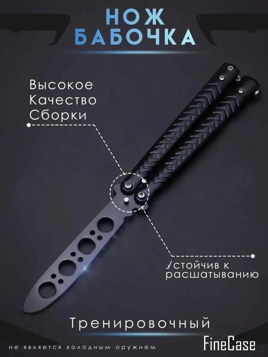 Нож бабочка тренировочный/ Балисонг