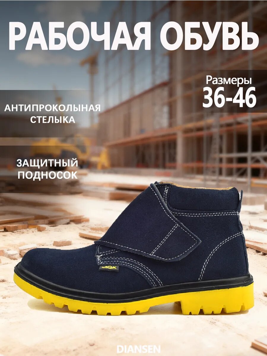 Рабочие ботинки сварщика с металлическим подноском