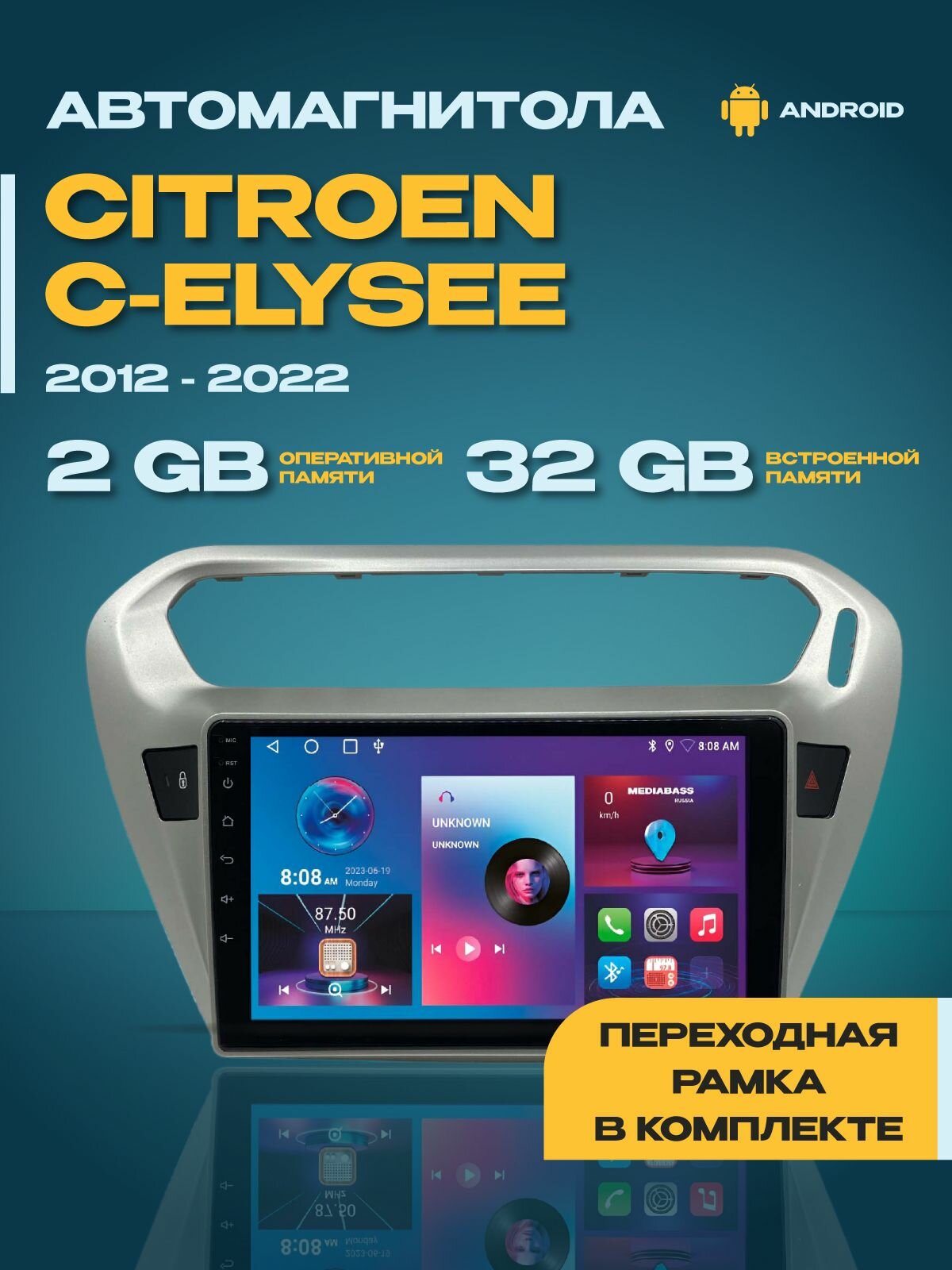 Андроид магнитола Citroen C-Elysee (2012-2022) , 2/32GB, Ситроен С-Элиси + Переходная рамка