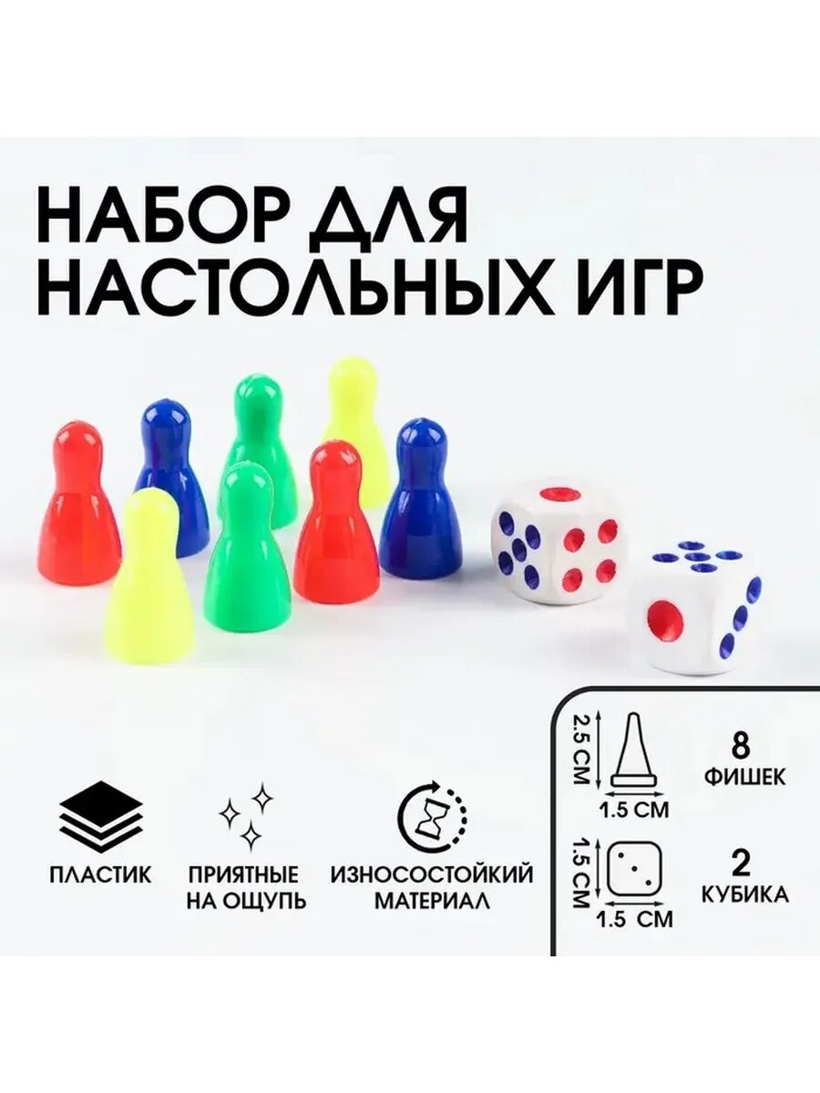 Яркий набор фишек и кубиков для игр