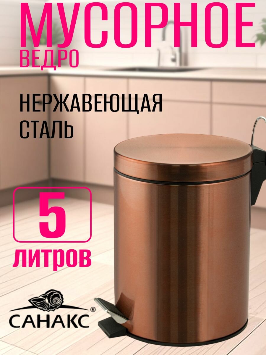 Ведро круглое, медь,5л, нержавеющая сталь