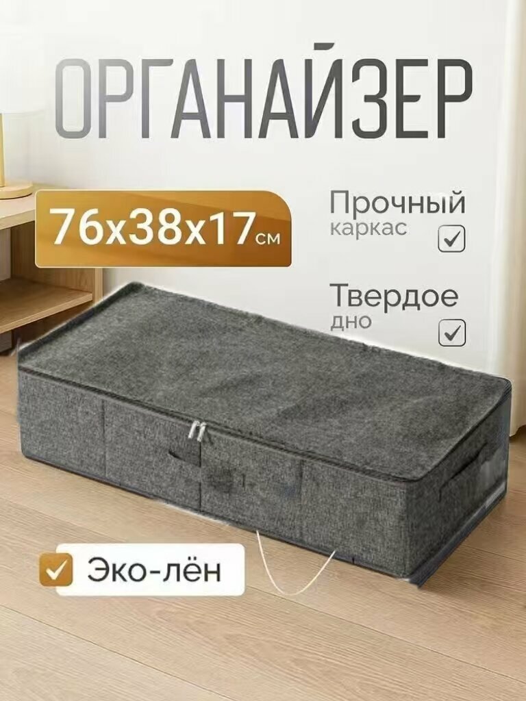 Органайзер для хранения, прямоугольный, на молнии, хлопок, джут, серый, 76x38x17см