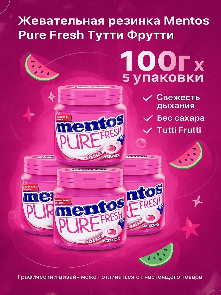 Жевательная резинка Mentos Pure Fresh Тутти Фрутти, 100г x 5 упаковок