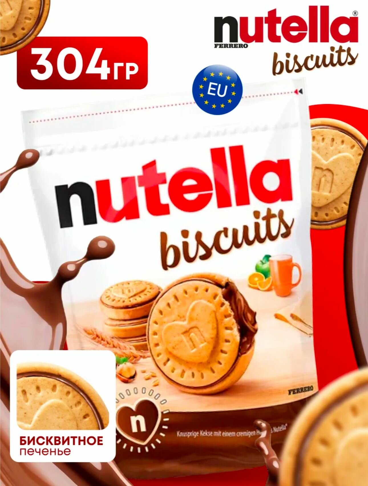 Бисквитные печенье "Nutella" 304 гр. (Италия)