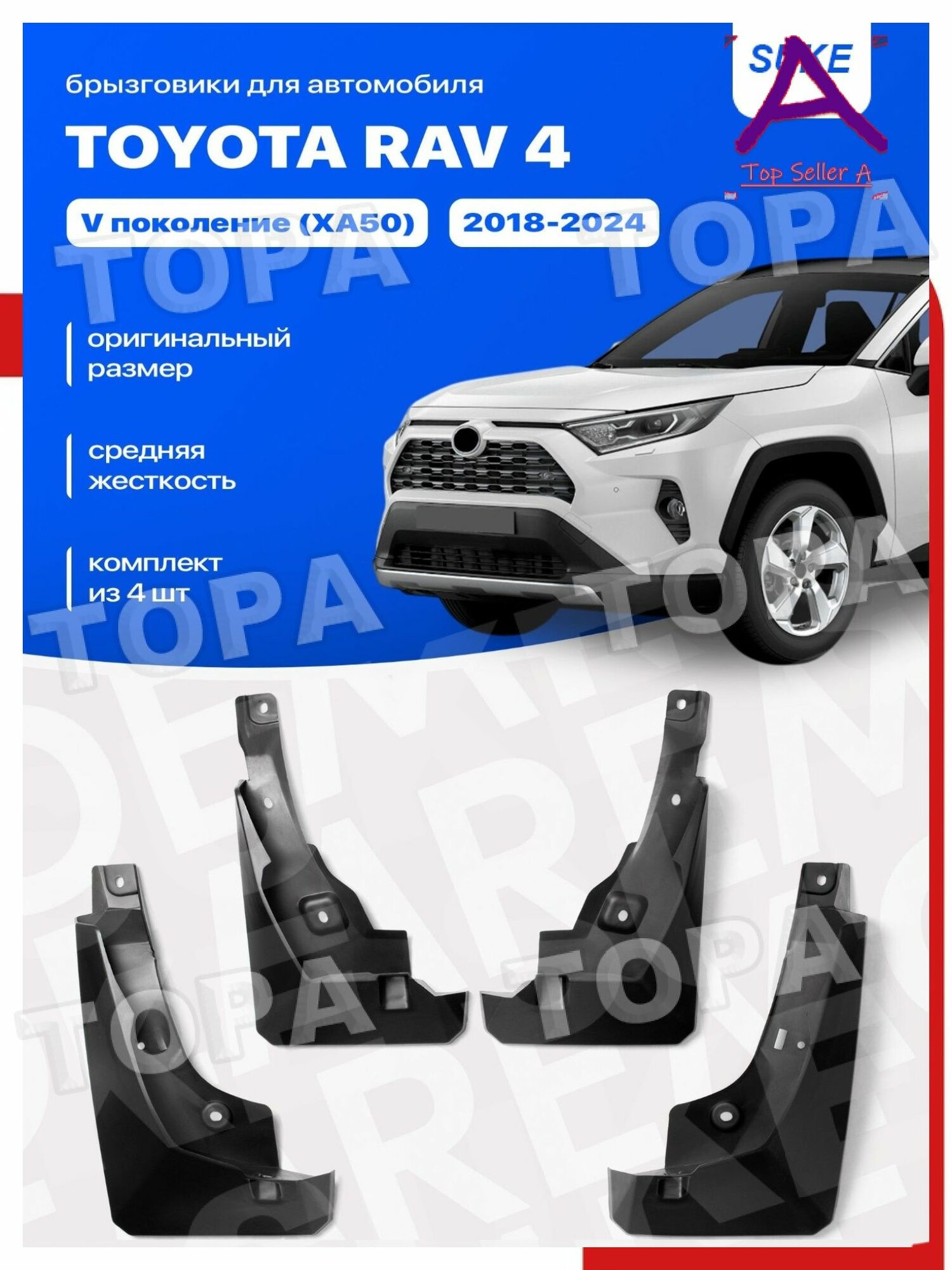 Брызговики, арт. REM000412, 1 шт.