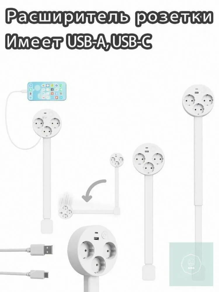 Расширитель розетки с USB-A, USB-C, 47 см 67 см, поворот на 180 градусов. Используется за диваном, тумбочкой, столом и так далее