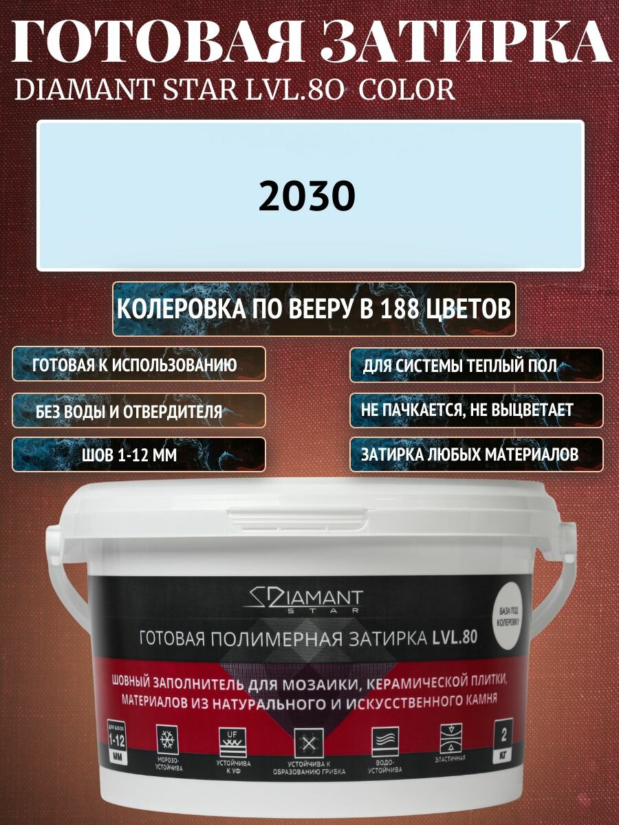 Готовая затирка Diamant Star Color Цвет 2030