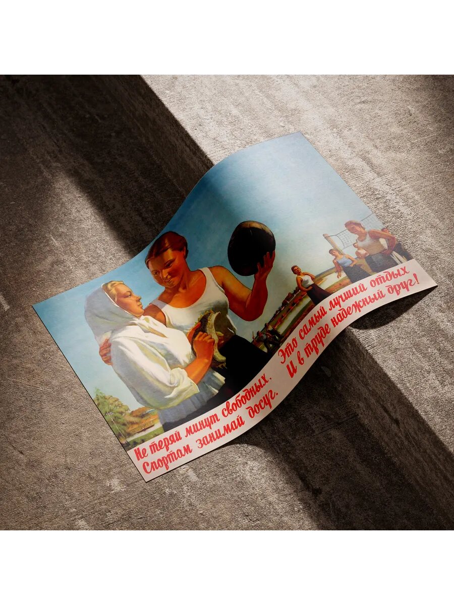 Плакат Спорт 1