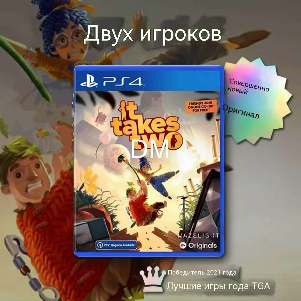 It Takes Two для PlayStation 4 Захватывающее Совместное Приключение с Friend's Pass (с поддержкой русского языка