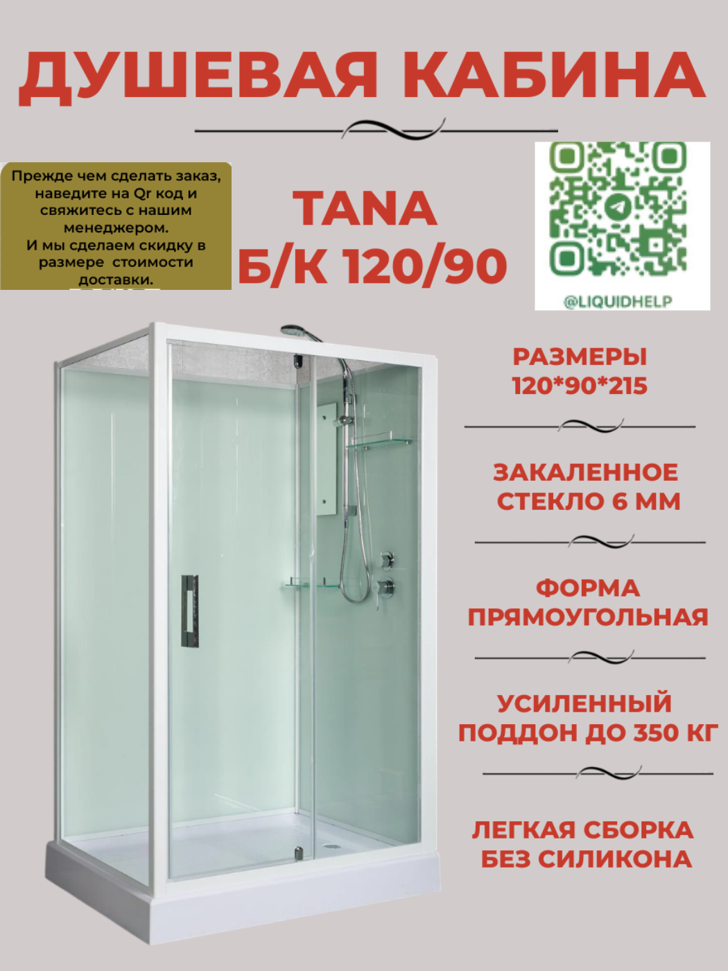 Душевая кабина River Tana Б/К 120/90