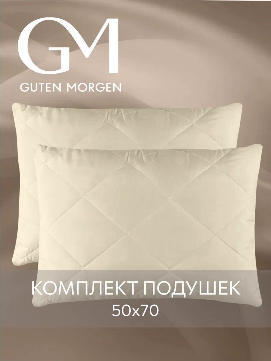 Подушка 50x70 комплект 2шт. Guten Morgen, наполнитель верблюжья шерсть
